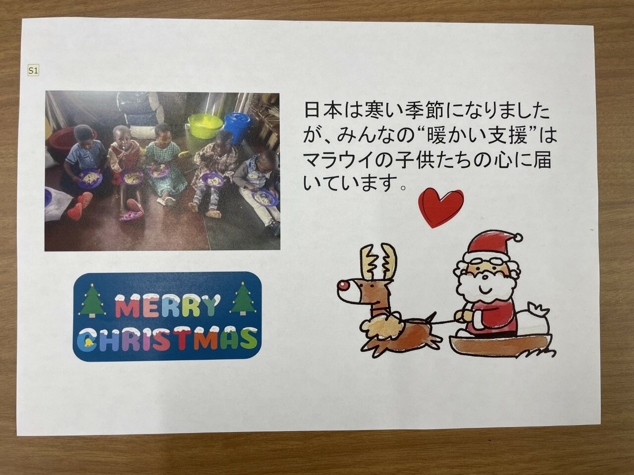 SYNC LOGISTICS INC様のご支援 | せいぼじゃぱん | アフリカ・マラウイへの学校給食支援に寄付を